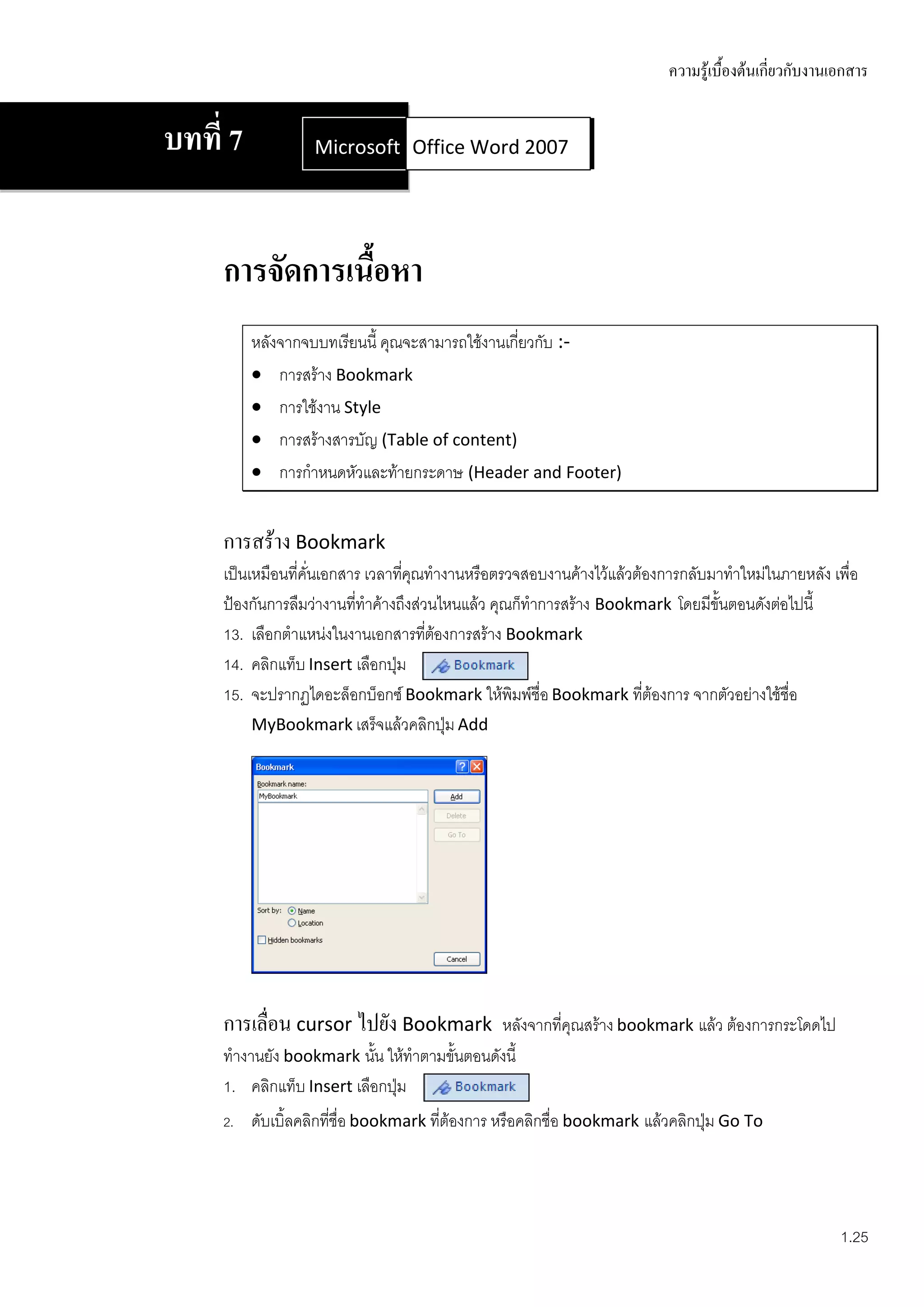 Microsoft office word 2007 | PDF