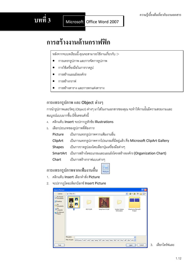 Microsoft office word 2007 | PDF