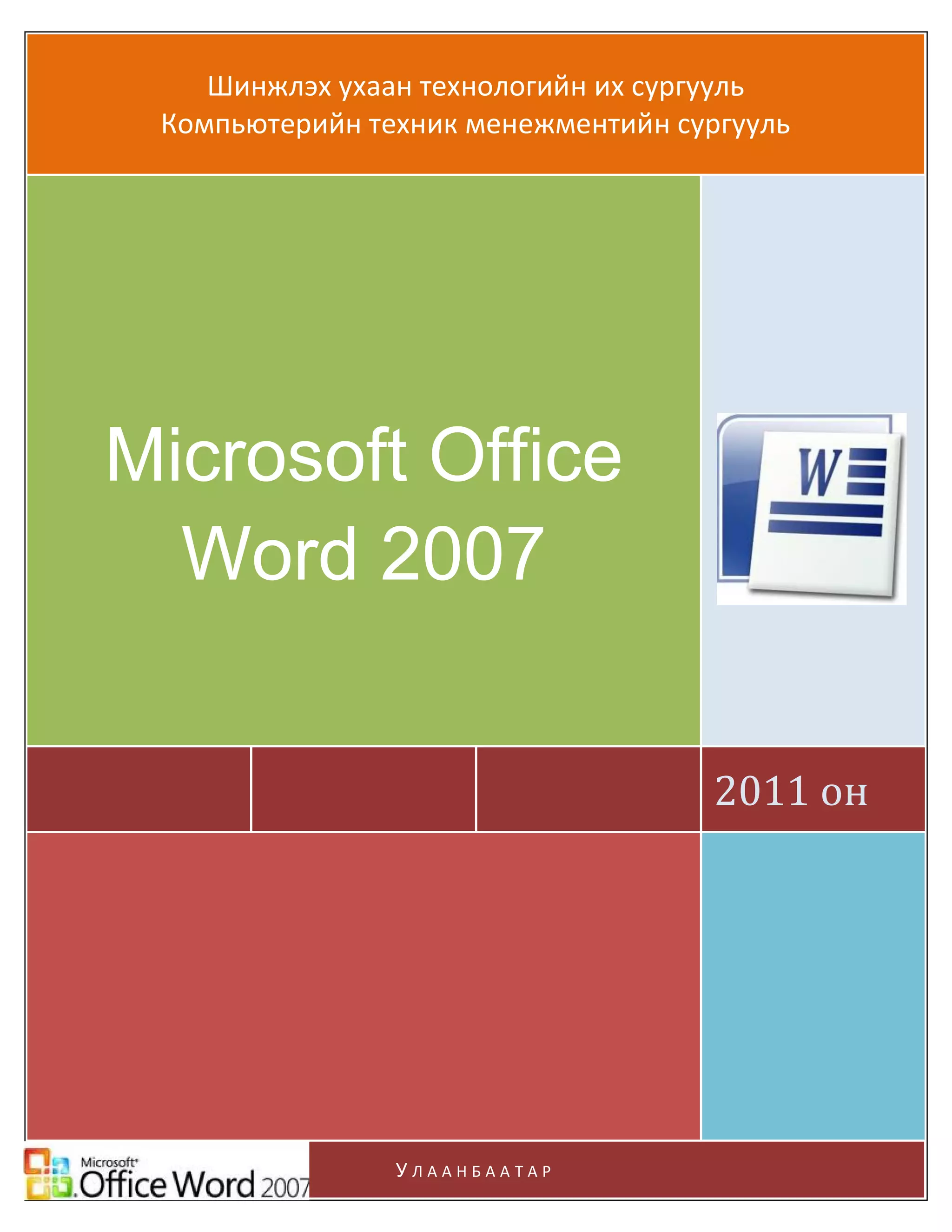 Microsoft office word 2007 | PDF