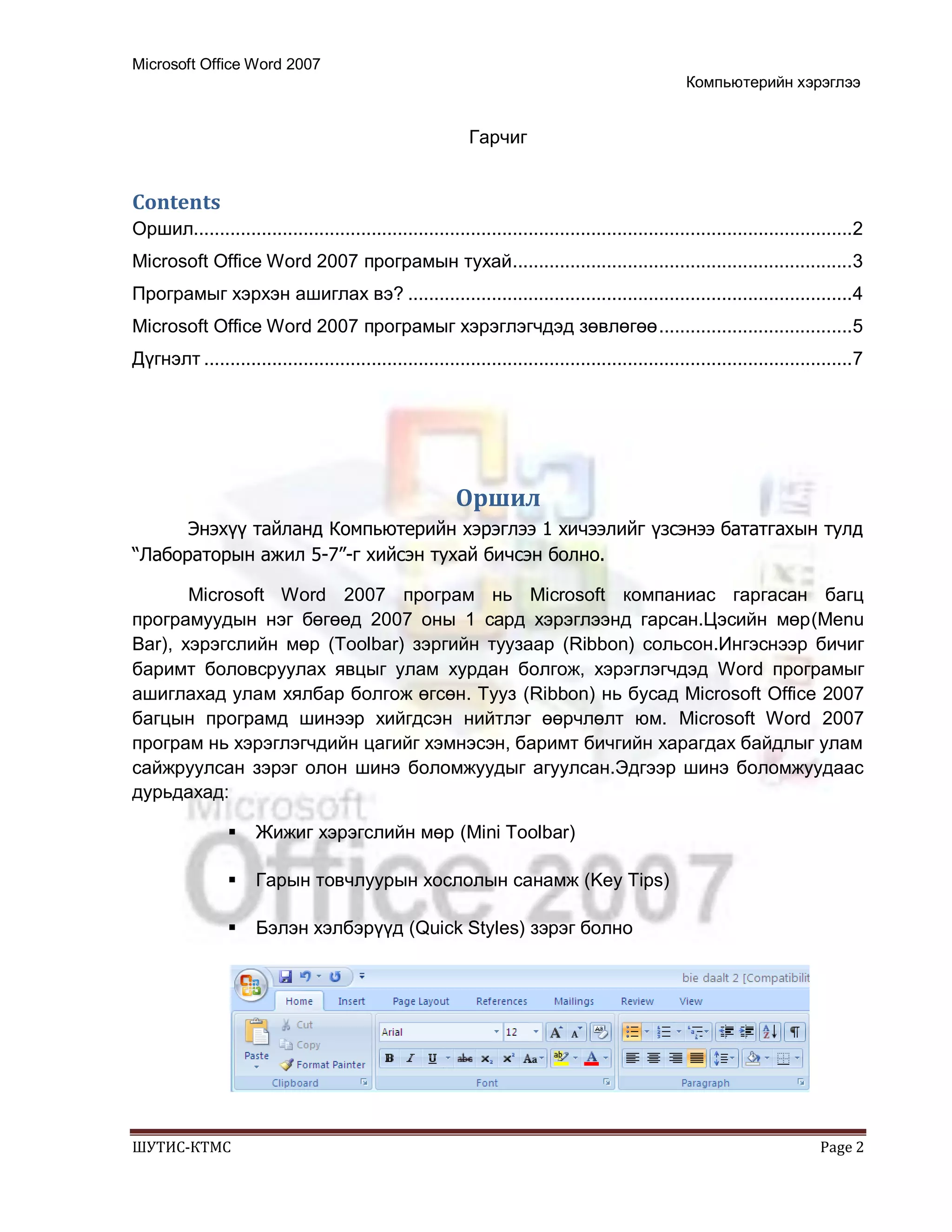 Microsoft office word 2007 | PDF