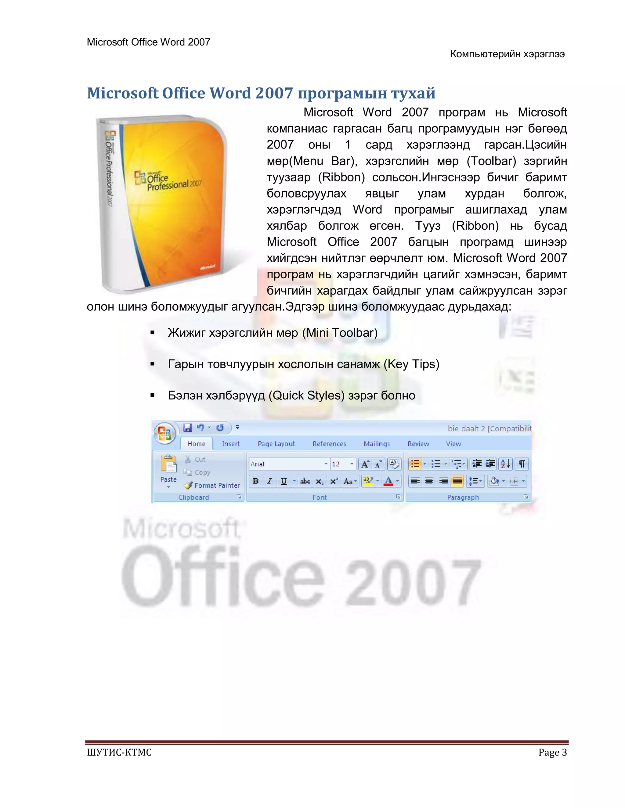 Microsoft office word 2007 | PDF