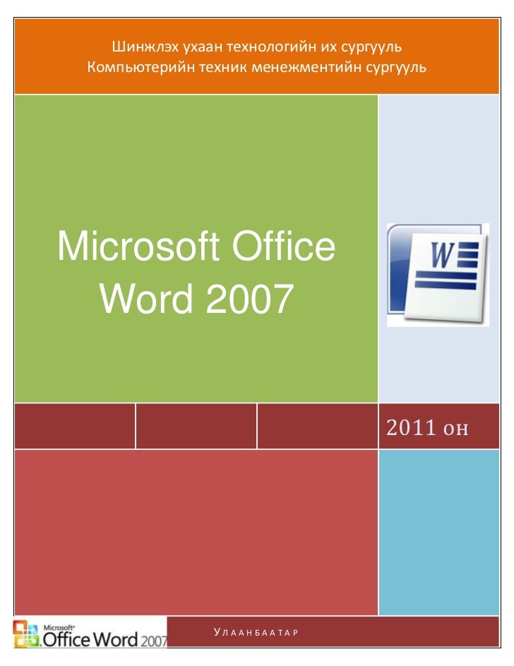 Microsoft office word 2007