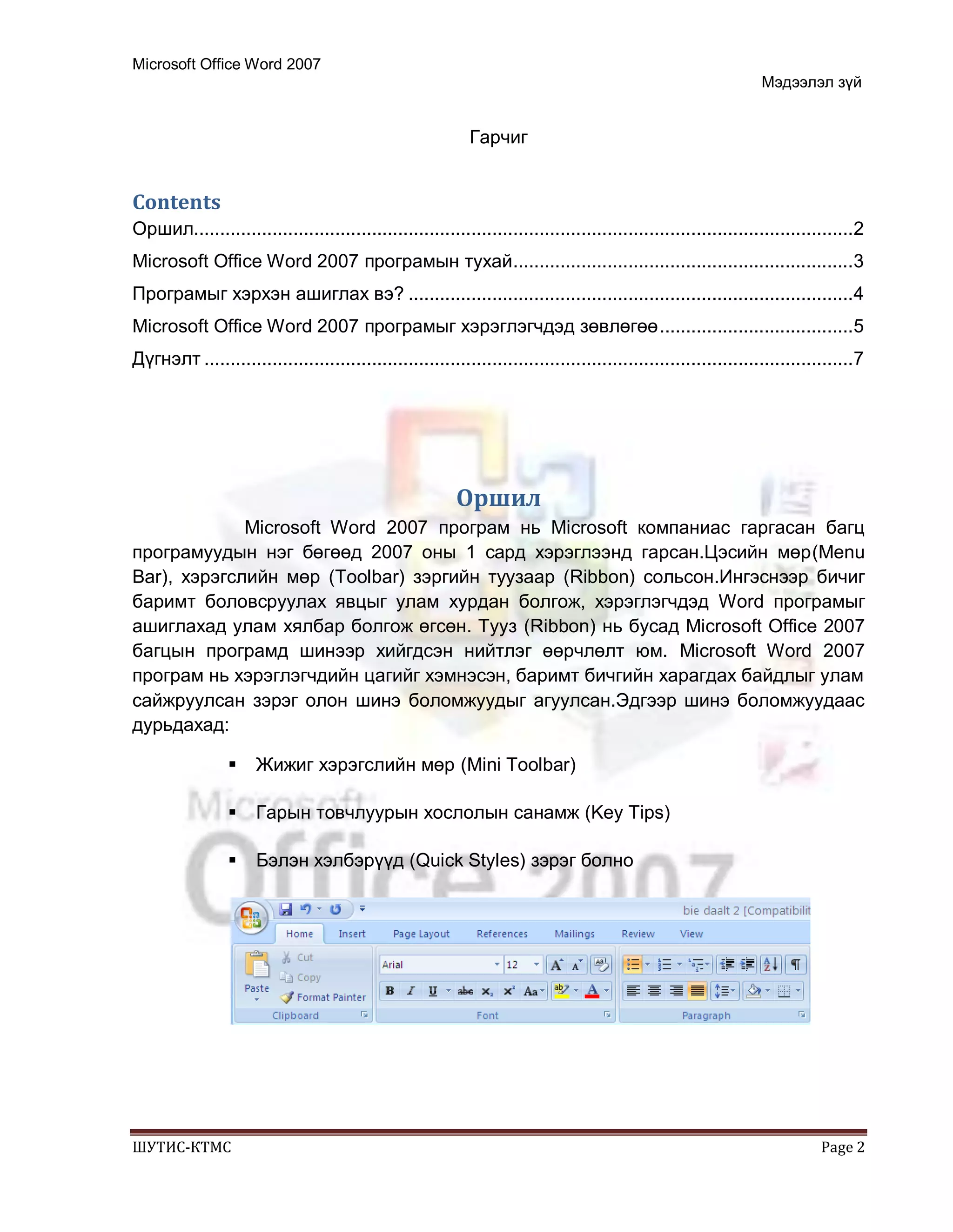 Microsoft office word 2007 on pdf | PDF