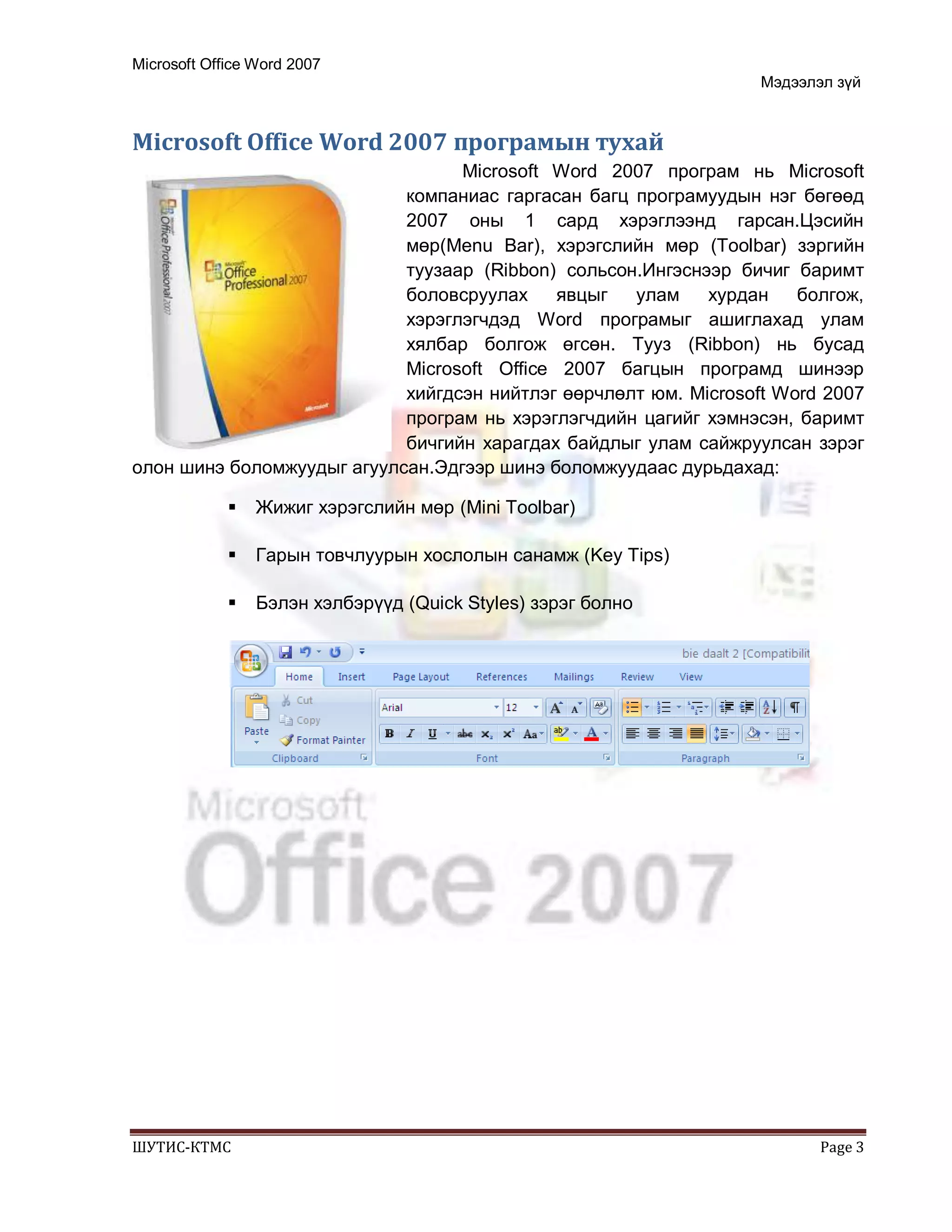 Microsoft office word 2007 on pdf | PDF