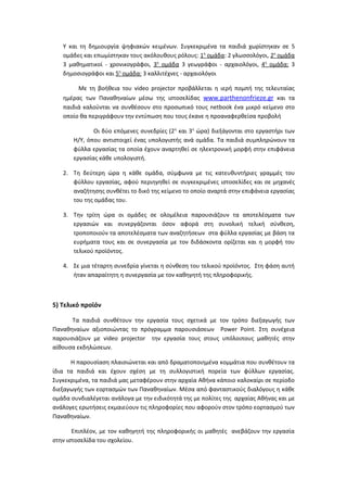 τελικο σεναριο έγγραφο του Microsoft office word 97 - 2003 | PDF