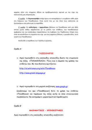 τελικο σεναριο έγγραφο του Microsoft office word 97 - 2003 | PDF