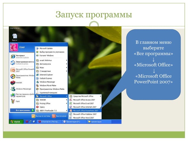создание презентаций Microsoft Power Point Ppt