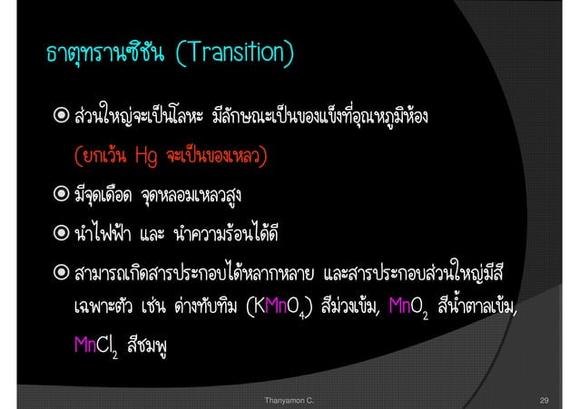 Microsoftpowerpoint 100525101900-phpapp01 2 | PDF | Chemistry | Science