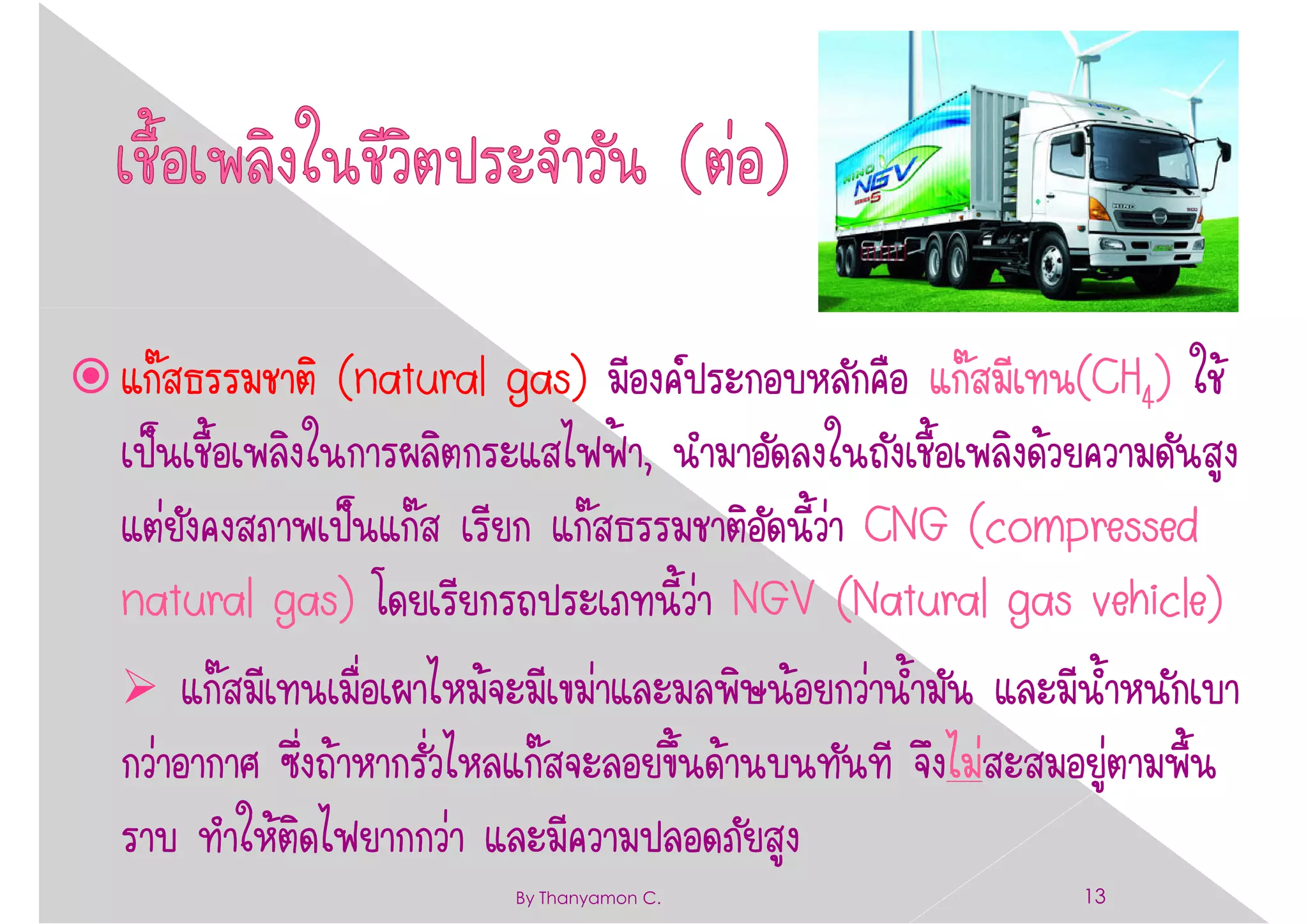 Microsoft power point ปิโตรเลียม | PDF