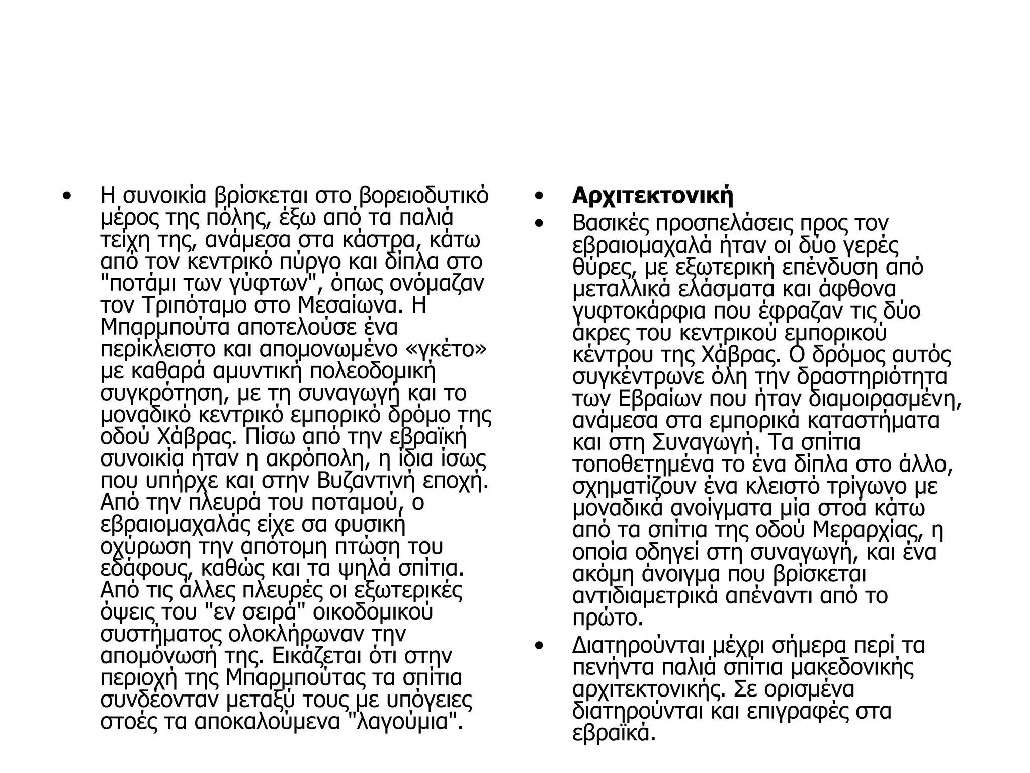 ΕΙΚΟΝΕΣ ΑΠΟ ΤΗ ΒΕΡΟΙΑ | PPT