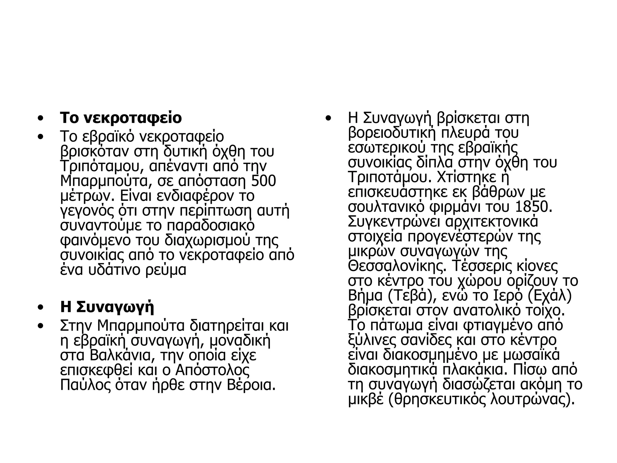 ΕΙΚΟΝΕΣ ΑΠΟ ΤΗ ΒΕΡΟΙΑ | PPT