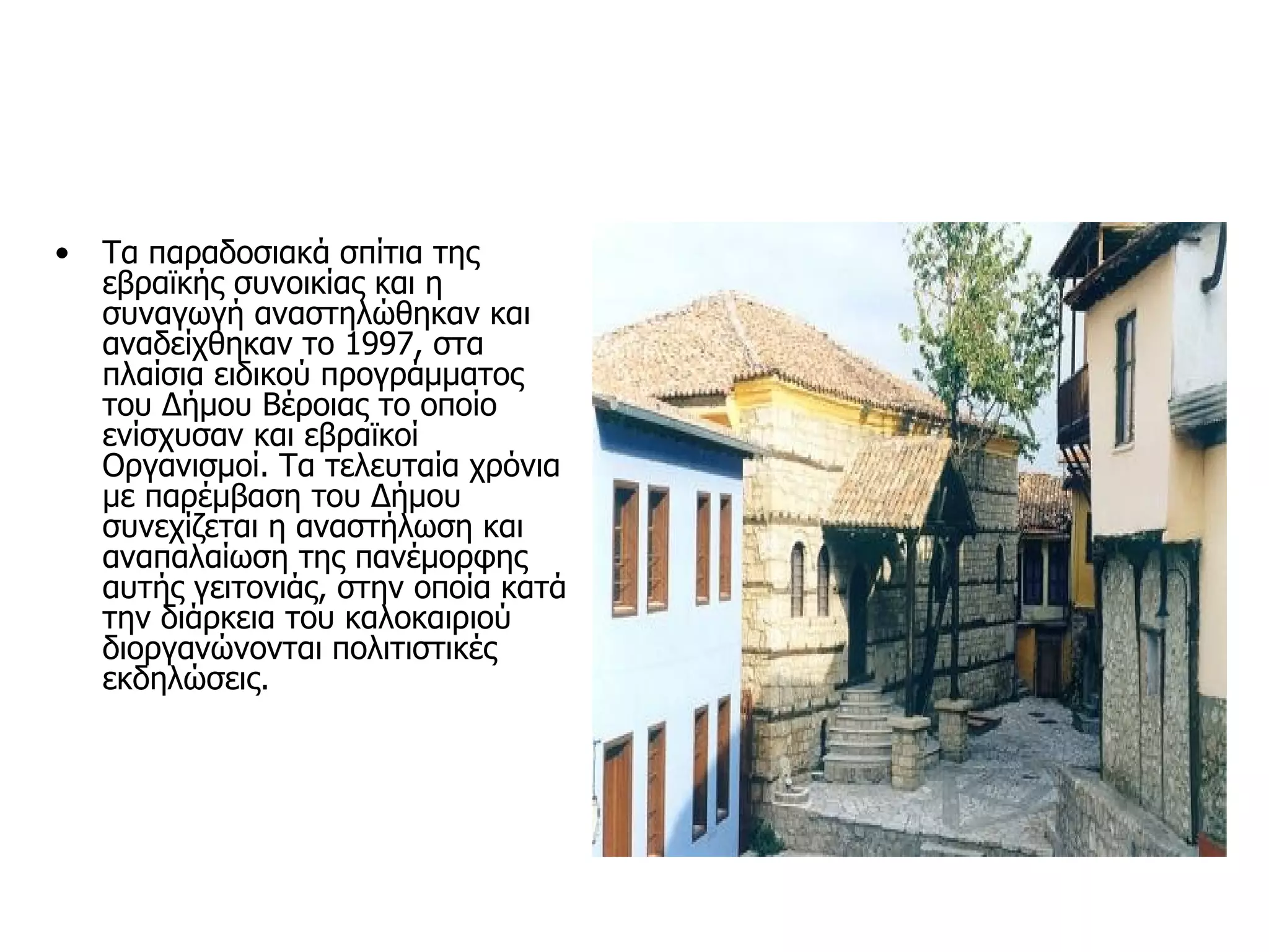ΕΙΚΟΝΕΣ ΑΠΟ ΤΗ ΒΕΡΟΙΑ | PPT