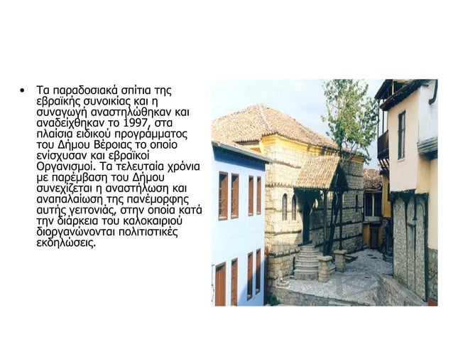 ΕΙΚΟΝΕΣ ΑΠΟ ΤΗ ΒΕΡΟΙΑ | PPT