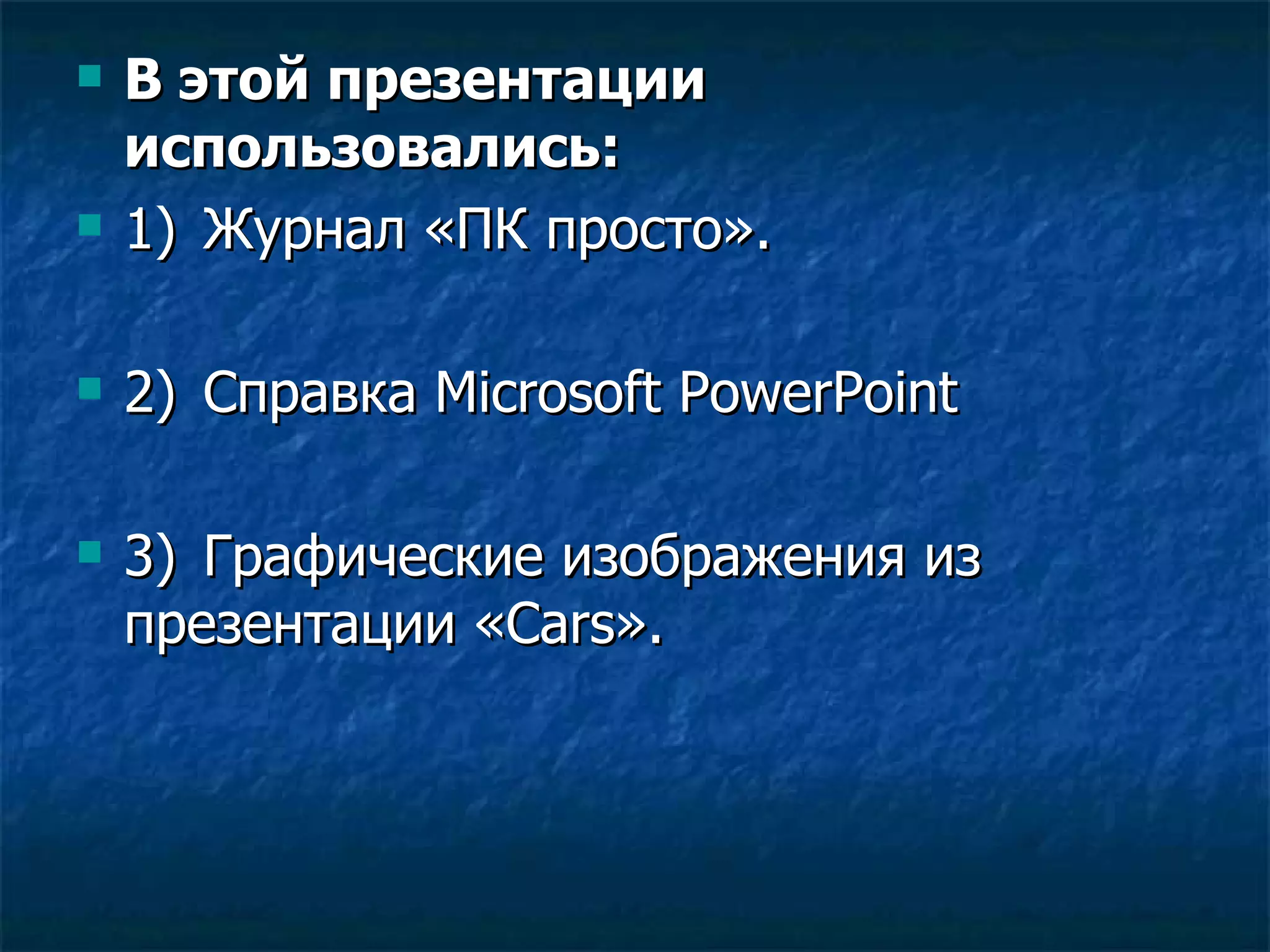 презентация Microsoft Powerpoint Ppt