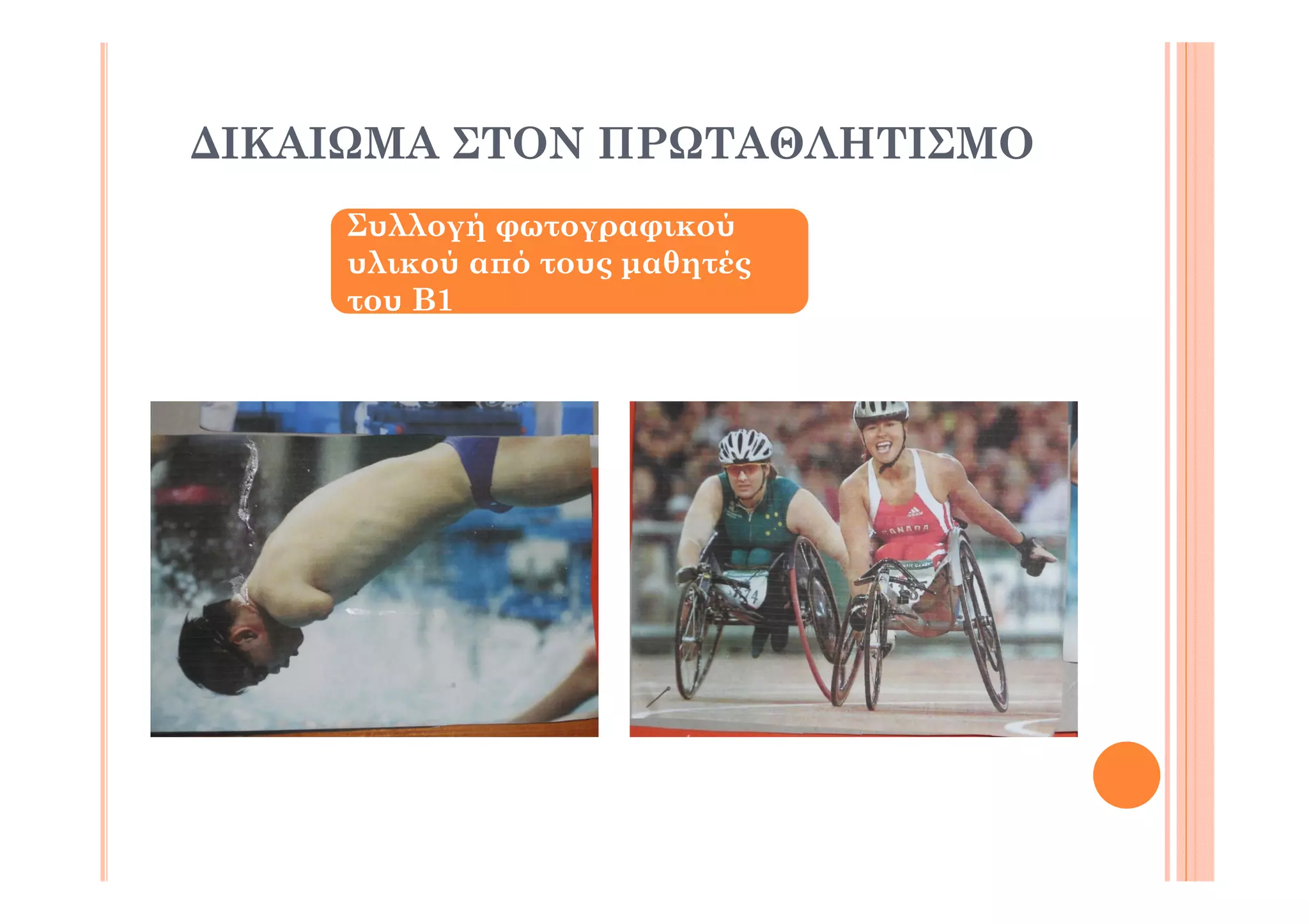 Microsoft power point άτομα με ειδικές ικανότητες | PDF