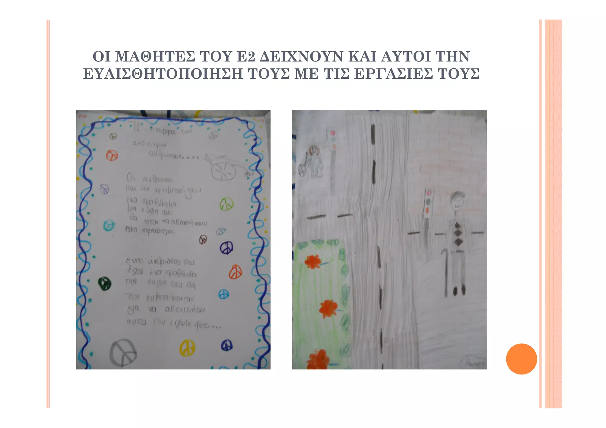 Microsoft power point άτομα με ειδικές ικανότητες | PDF