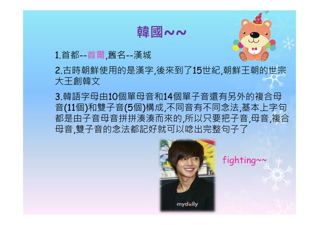 Microsoft power point 報告---韓國文化 [相容模式] | PDF | World Cuisines | Food ...