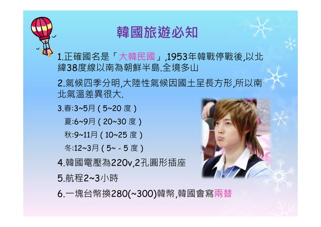 Microsoft power point 報告---韓國文化 [相容模式] | PDF | World Cuisines | Food ...