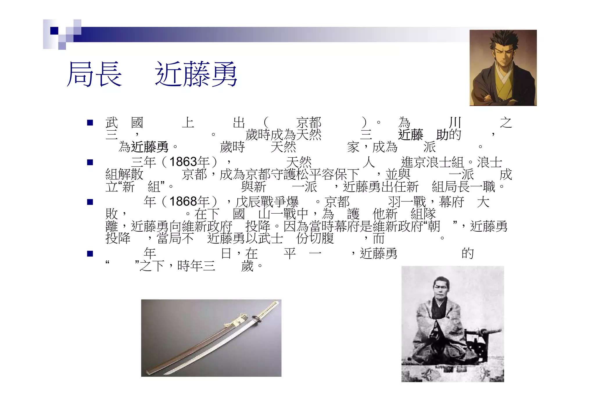 Microsoft power point 新選組(13) | PDF