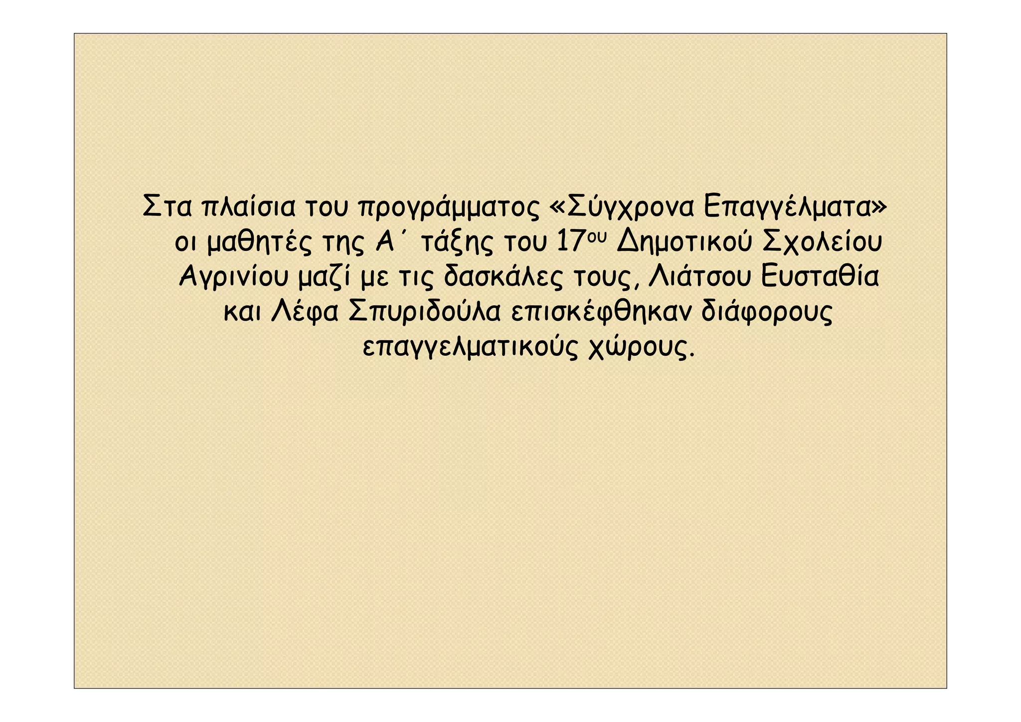 Microsoft power point επαγγέλματα | PDF