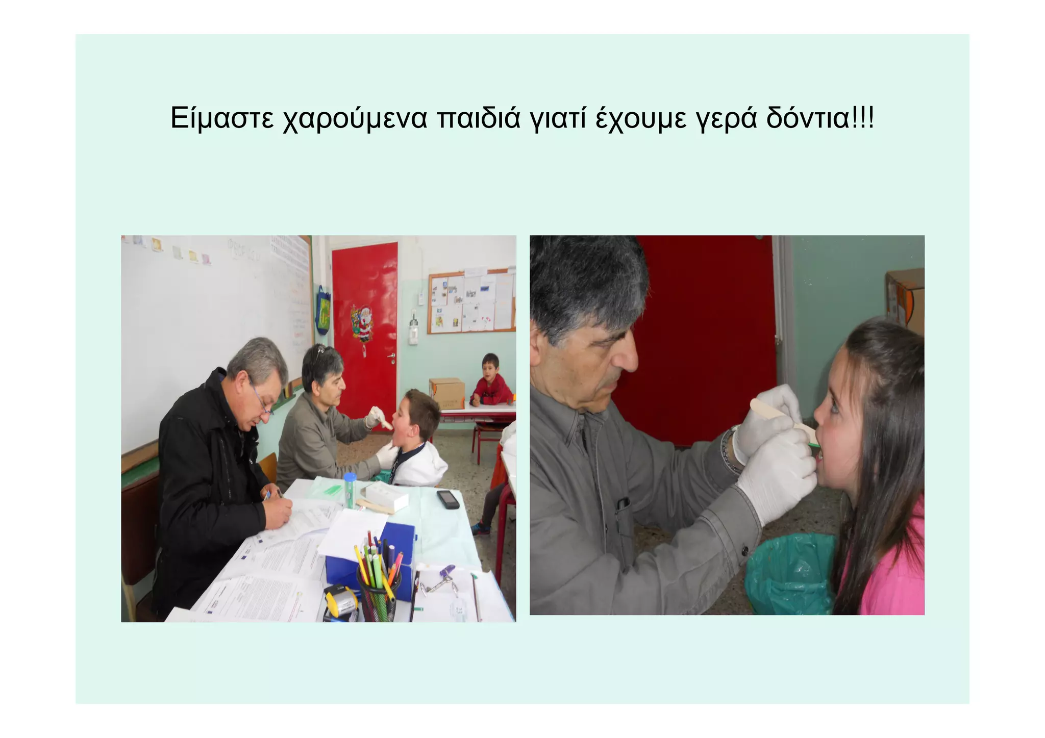Microsoft power point πρόγραμμα γερα δοντια | PDF