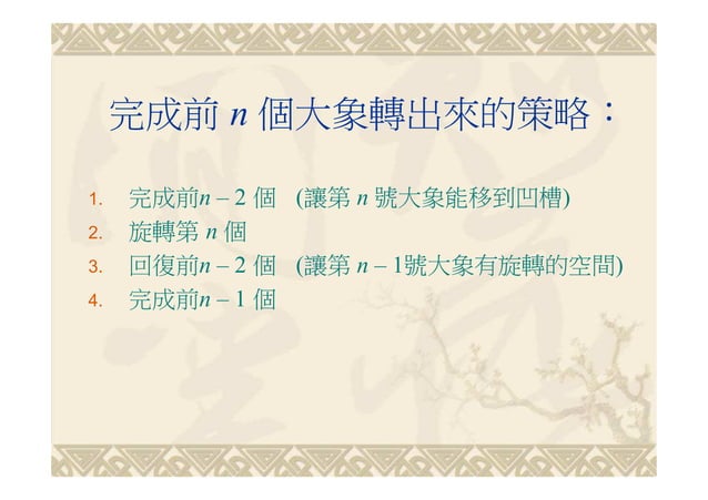 Microsoft power point 大象轉彎 [相容模式] | PPT