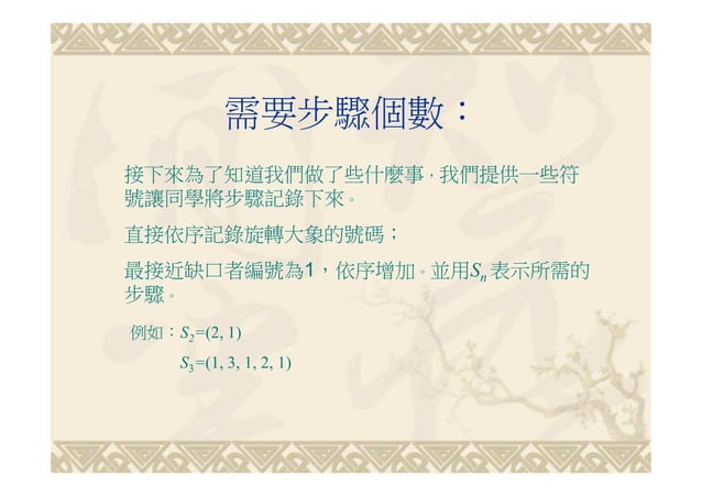 Microsoft power point 大象轉彎 [相容模式] | PPT