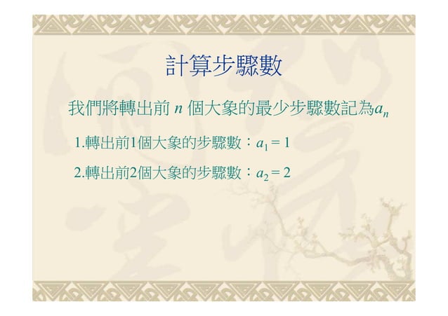 Microsoft power point 大象轉彎 [相容模式] | PPT