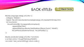 Лаб.р №1 "Фабрика Blockly" | PPT