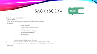 Лаб.р №1 "Фабрика Blockly" | PPT