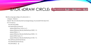 Лаб.р №1 "Фабрика Blockly" | PPT