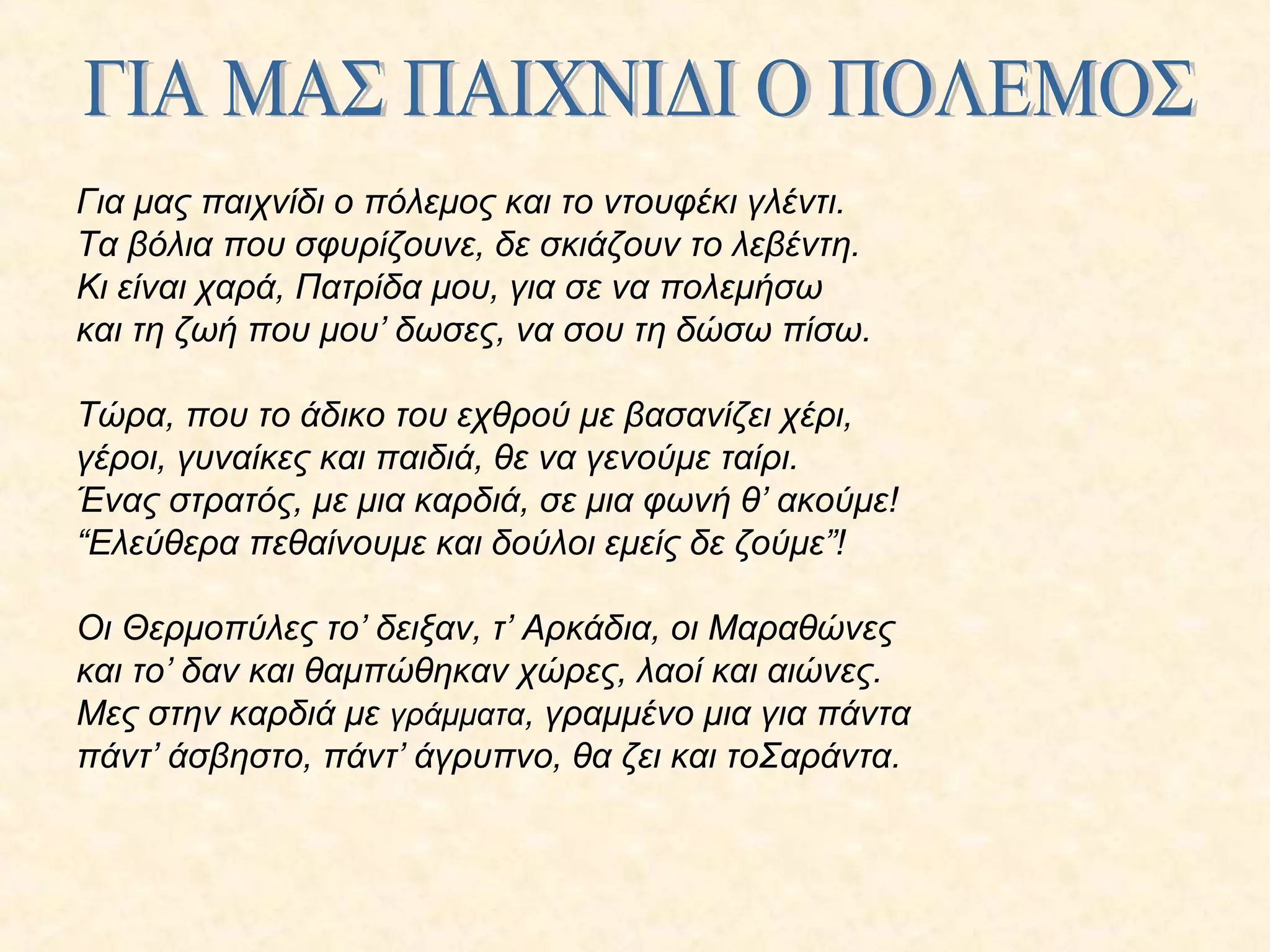 Πρόγραμμα Γιορτής "28ης Οκτωβρίου 1940" | PPS