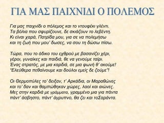 Πρόγραμμα Γιορτής "28ης Οκτωβρίου 1940" | PPS