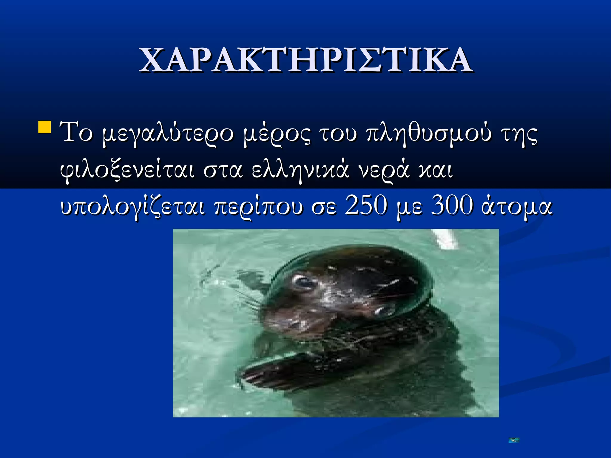 ΜΕΣΟΓΕΙΑΚΗ ΦΩΚΙΑ -ΣΤ'1 | PPT