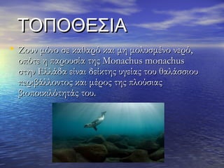 ΜΕΣΟΓΕΙΑΚΗ ΦΩΚΙΑ -ΣΤ'1 | PPT