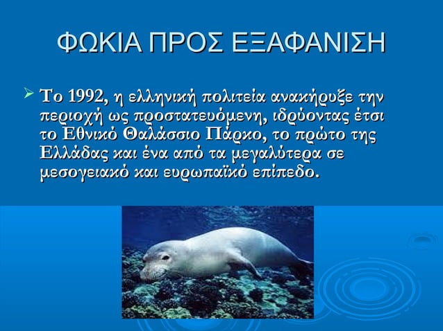 ΜΕΣΟΓΕΙΑΚΗ ΦΩΚΙΑ -ΣΤ'1 | PPT
