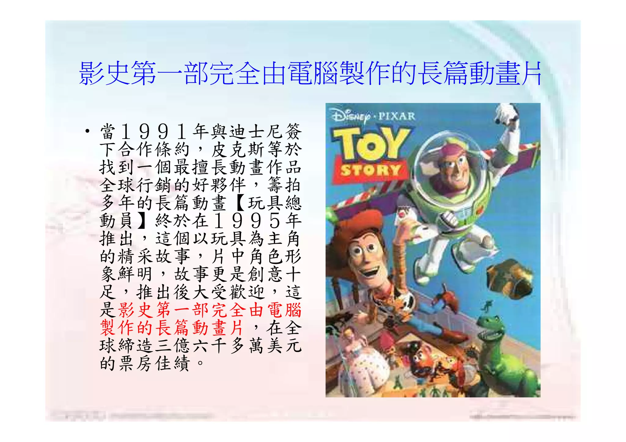 Microsoft power point 簡報(14) | PDF | Business | Business and Finance