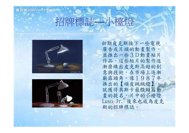 Microsoft power point 簡報(14) | PDF | Business | Business and Finance