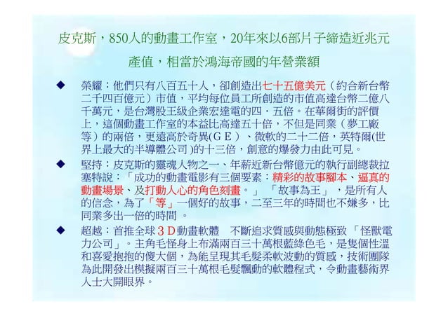 Microsoft power point 簡報(14) | PDF | Business | Business and Finance