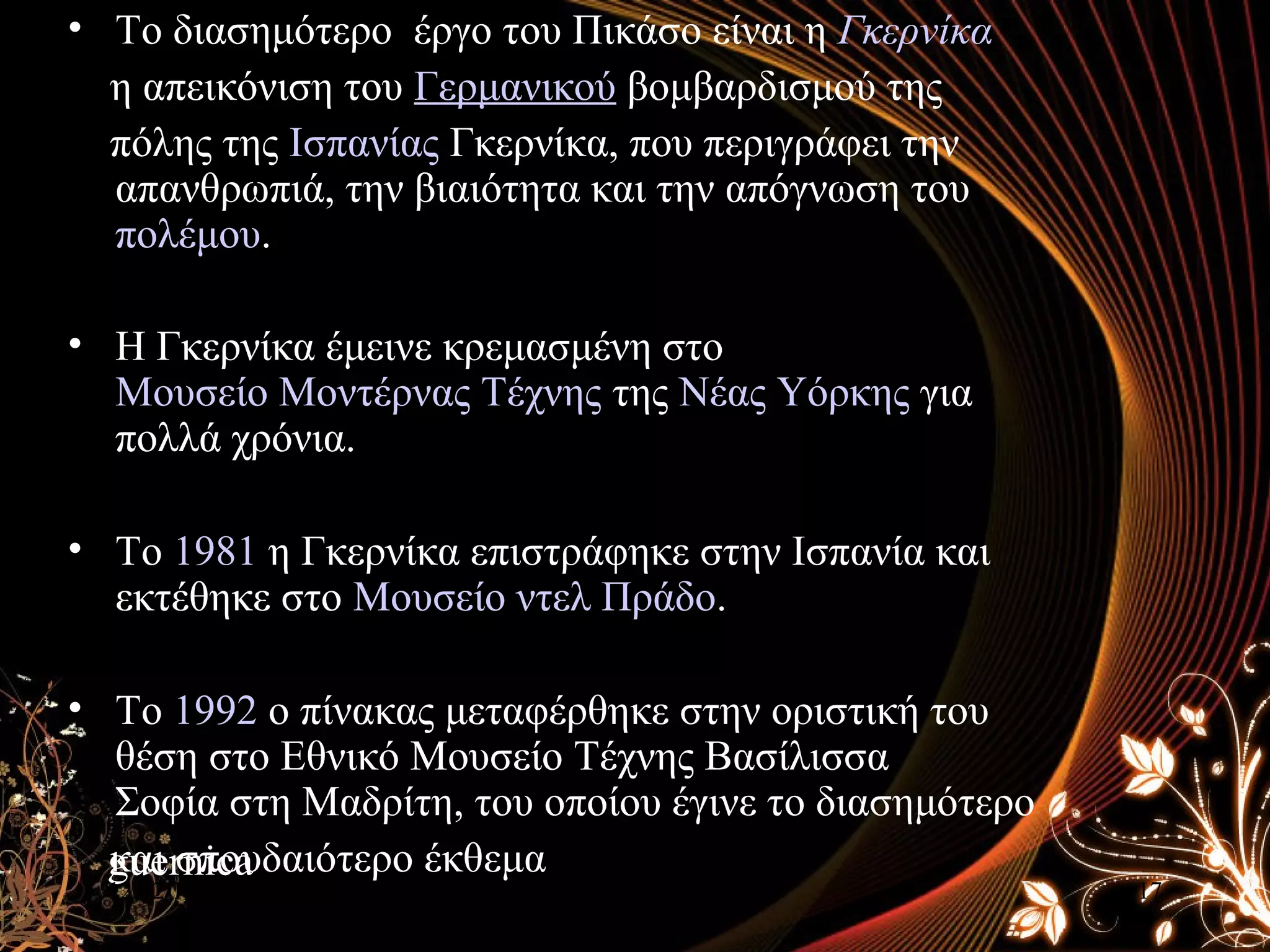 ΠΑΜΠΛΟ ΠΙΚΑΣΟ PABLO PICASSO | PPT