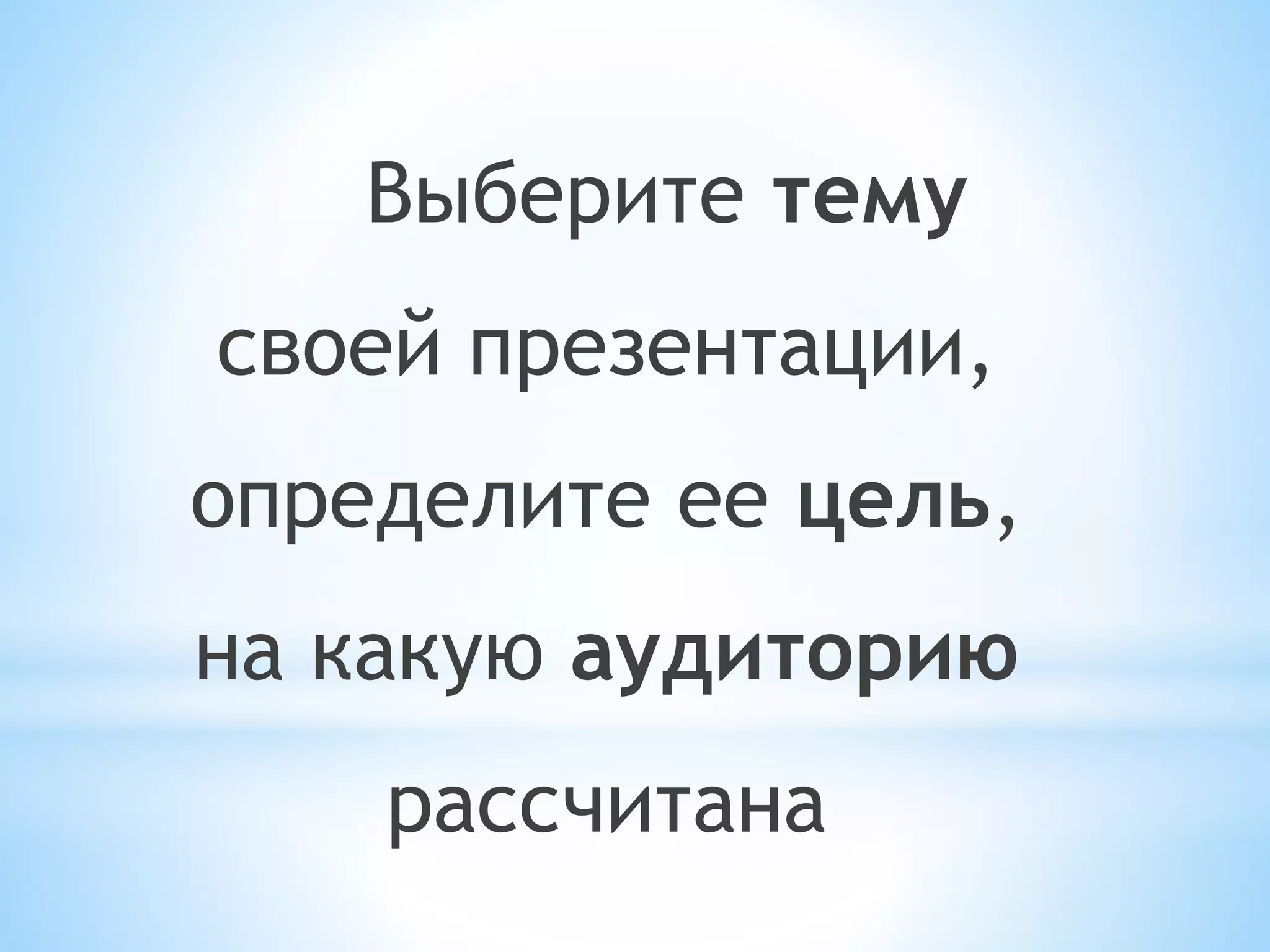 Как правильно оформить презентацию Ppt
