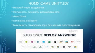 Презентація. Гра на Unity3D "Tanks!" | PPTX