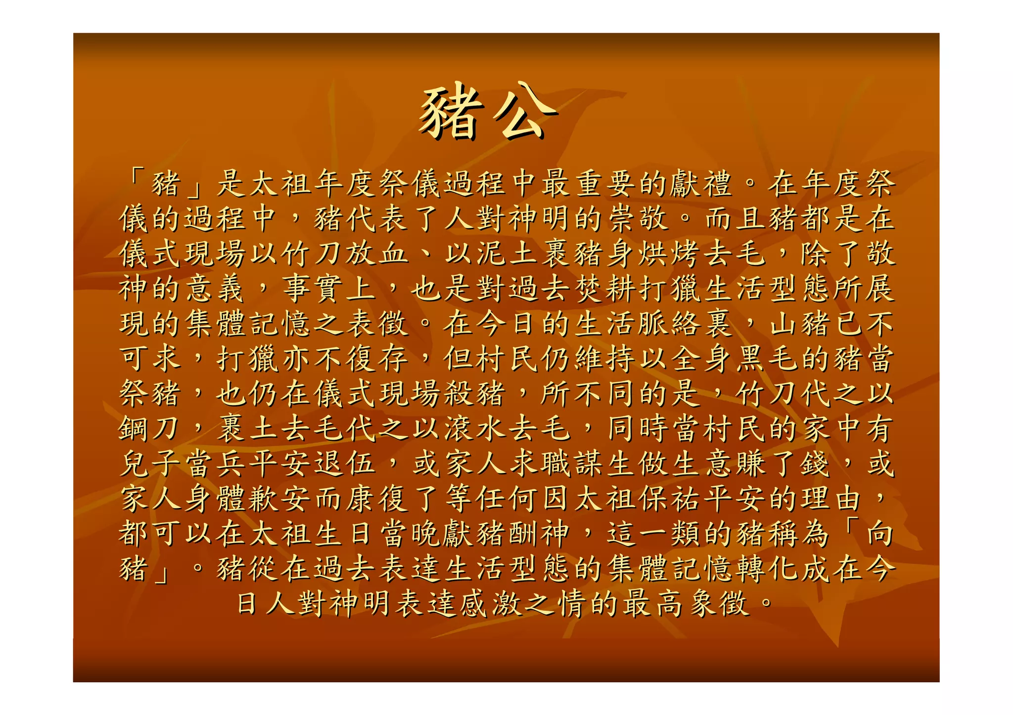 Microsoft power point 16號 徐富琳 | PPT