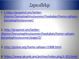 Համո Սահյան | PPTX