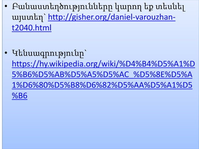 Դանիել Վարուժան | PPT