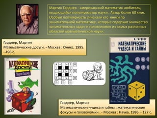 Занимательная наука | PPT