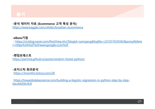 경영빅데이터분석 2조 | PPT