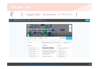 경영빅데이터분석 2조 | PDF