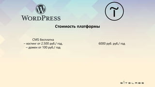Wordpress vs Tilda. What the best CMS? You know | PPTX | Web Development | Internet