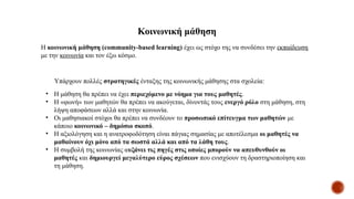 Οι «φωνές» των παιδιών ως φαινόμενο και οι προεκτάσεις αυτών στο ...
